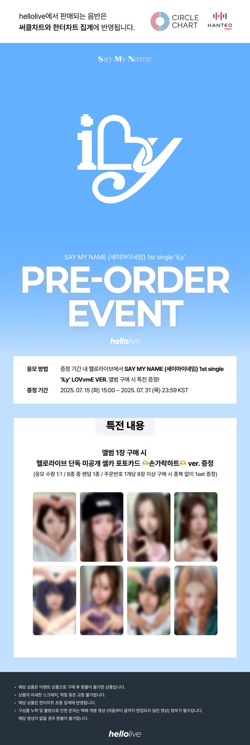헬로라이브 | hellolive - [PRE-ORDER EVENT] SAY MY NAME (세이마이네임) 1st single ‘iLy’